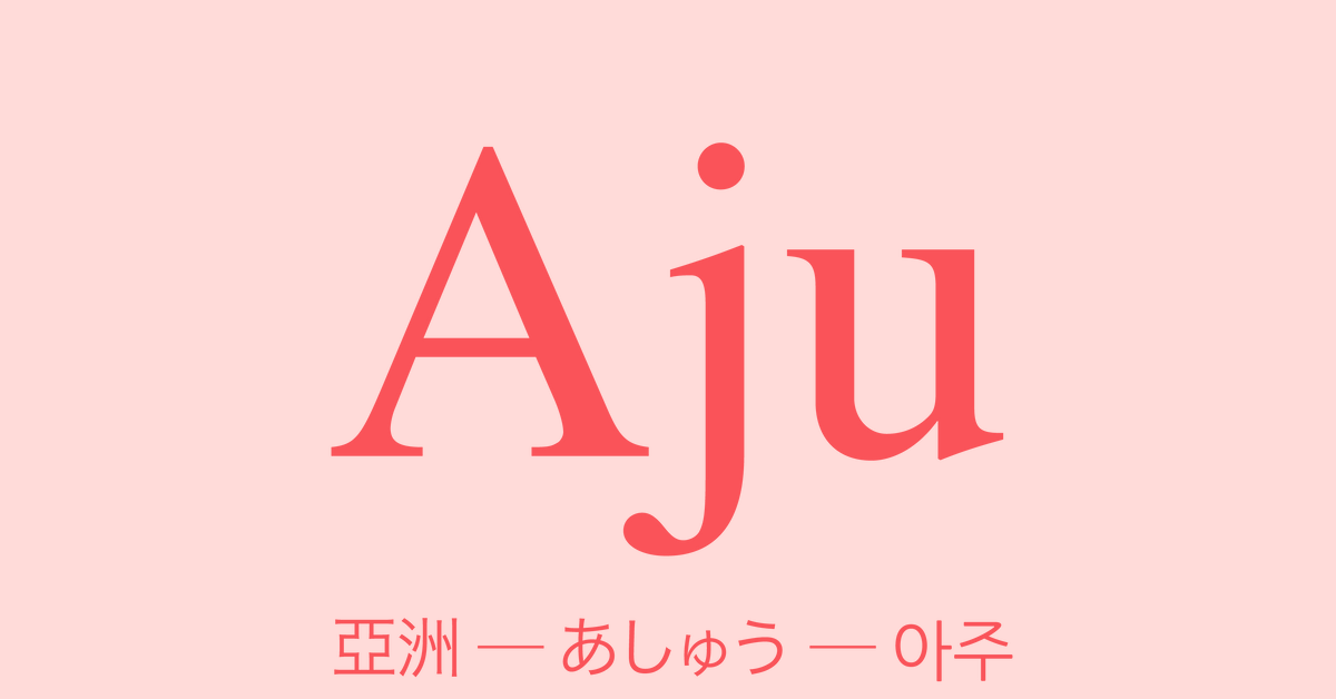 AJU Concept Store - Paris